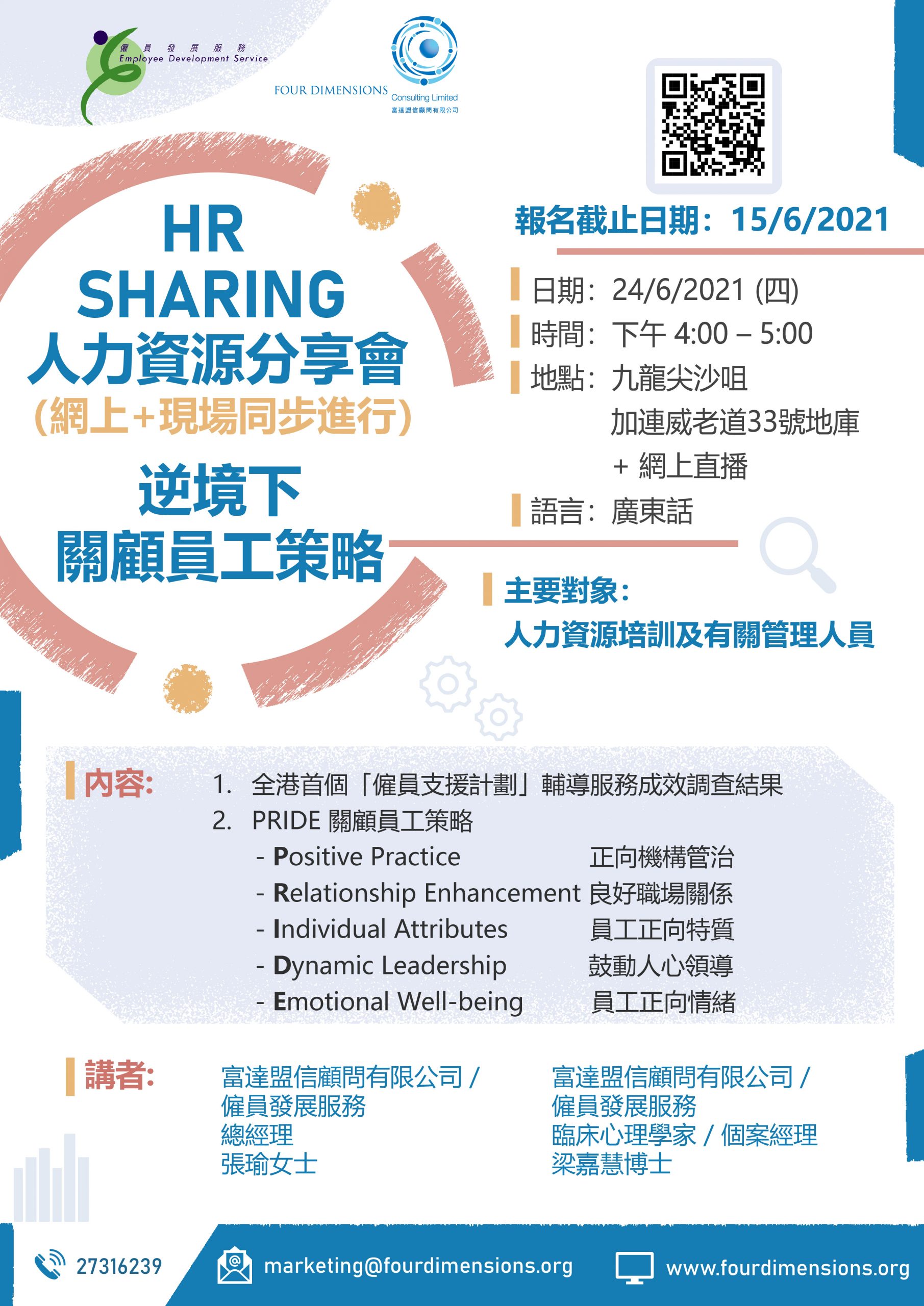 HR Sharing - Caring Strategies for Employees to Overcome Adversity ...