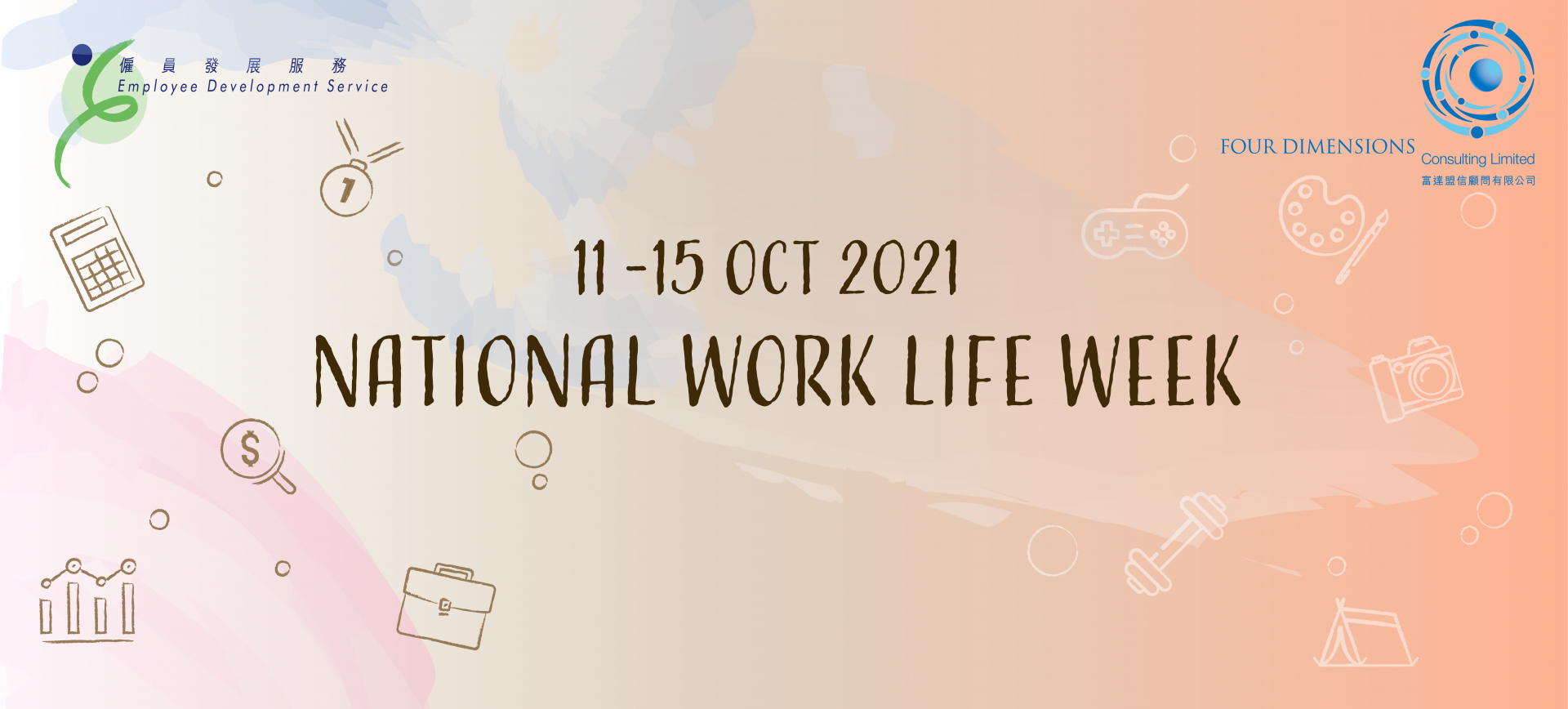 National Work Life Week (11-15 October 2021) - 富達盟信 | Four Dimensions ... National Work Life Week (11-15 October 2021) - 富達盟信 | Four Dimensions ...